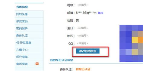 4399实名认证怎么修改 360新知