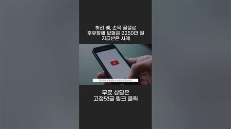 요추 2번 척추 골절 상해 후유장해 보험금 2250만 원 Youtube
