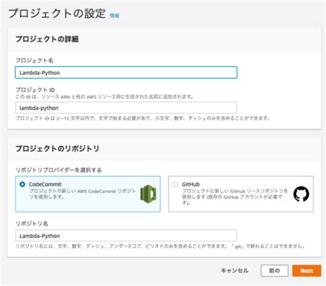 Aws Codestarのプロジェクトテンプレートlambdapythonによって生成されるもの ヤマムギ