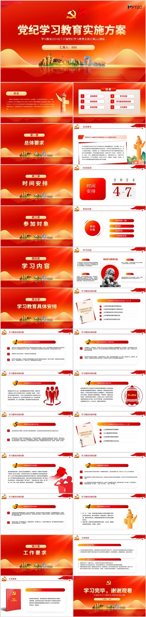 热门半价宽屏 16 9党政演讲辩论故事ppt的课件图片 Ppt模板下载 变色龙ppt