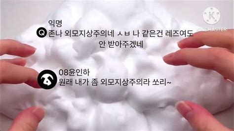 ⚠️trigger Warning⚠️ ️공사장 소리 주의 ️ 레즈인 08윤인하의 에스크 몰래 보기 에스크 에스크시리즈 액괴 슬라임 액괴시리즈 알고리즘예뻐요