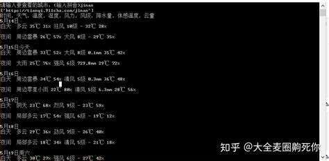 通过爬虫爬取天气 知乎