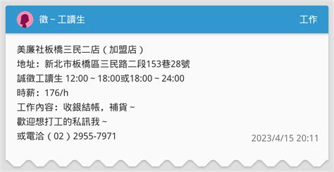 徵～工讀生 工作板 Dcard
