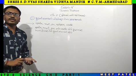 STD 8 SCIENCE CH 5 PART 1 YouTube