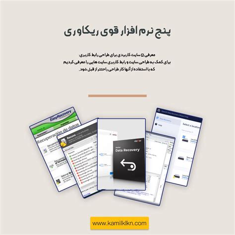5 نرم افزار قوی ریکاوری اطلاعات معرفی بهترین ابزارهای بازیابی داده ویرگول