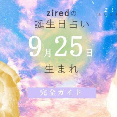 6月4日生まれの性格男女や有名人誕生日占い zired