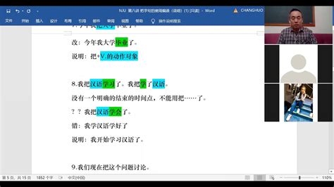 把字句 7 8 今年我把大学毕业了我把汉语学习了为什么不对 留学生汉语把字句的使用偏误 国际中文教育 YouTube
