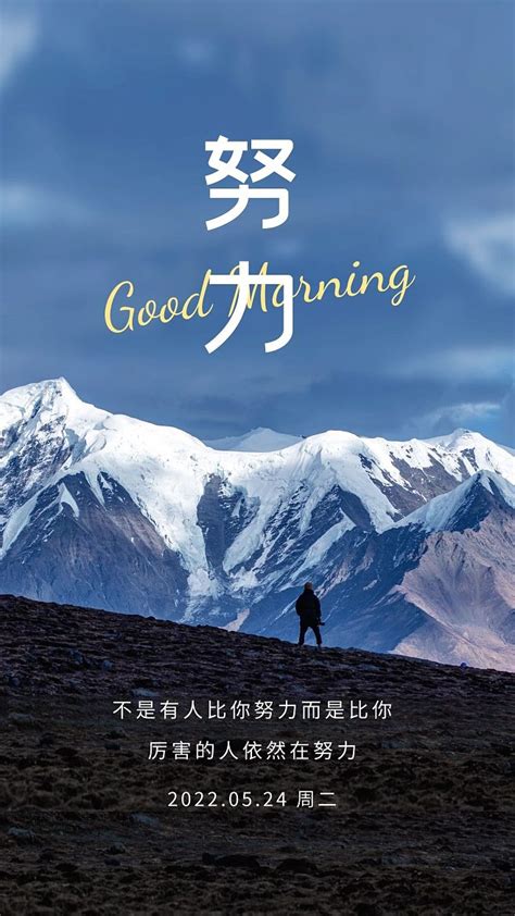 早安图片正能量语录没有那么多天赋异禀优秀的人总是翻山越岭