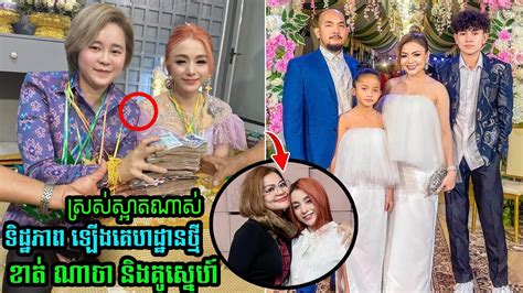 សរសសអតណស ខត ណច នងគសនហនកនងពធឡង គហដឋនថម កលពយបមញ YouTube