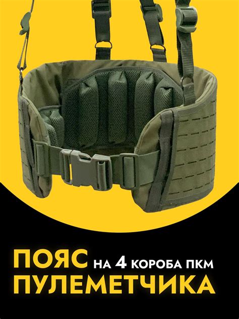 Разгрузочный пояс пулеметчика (без подсумков) — купить в магазине ...