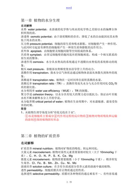 植物生理学名词解释