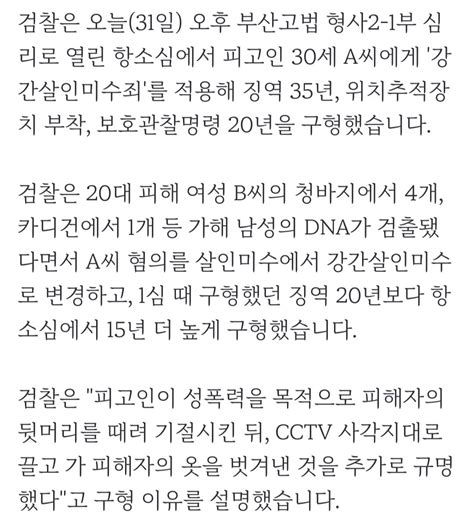 부산 돌려차기 가해男 징역 35년 구형…성범죄도 추가 유머 움짤 이슈 에펨코리아