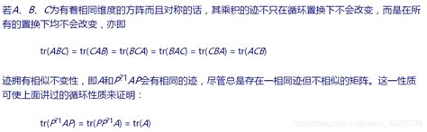 迹的性质ab的迹 Csdn博客
