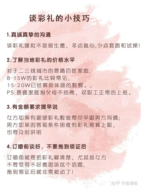 谈彩礼💒这7个谈判技巧你一定要知道 知乎