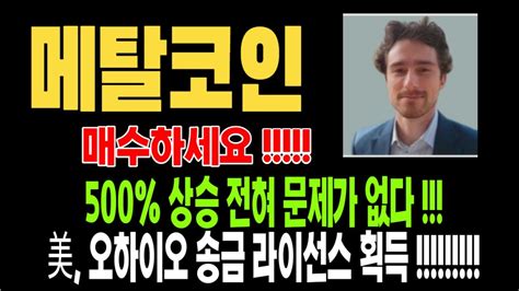 메탈코인 메탈코인전망 메탈페이 전세계 글로벌 입지 코인전망 비트코인 이더리움 도지코인 Youtube