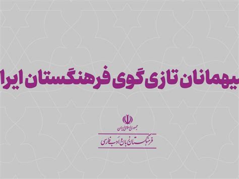 فرهنگستان زبان و ادب فارسی