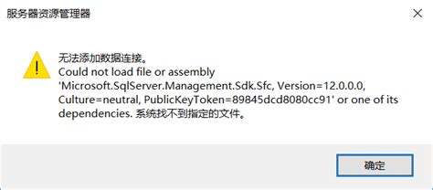 Vs2015添加microsoft Sql Server数据源时，遇到无法添加数据连接。 Could Not Load File Or
