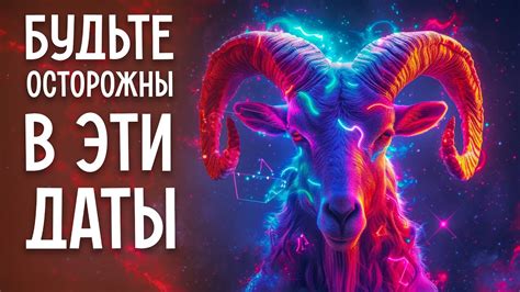 🗻 Козерог, вот твои опасные дни в марте: не игнорируй эти ...