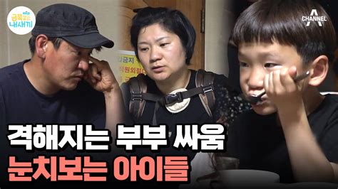 아빠 폭발♨ 공포의 가족 외식 금쪽이들의 속마음은 과연 어떨까 Zum Tv