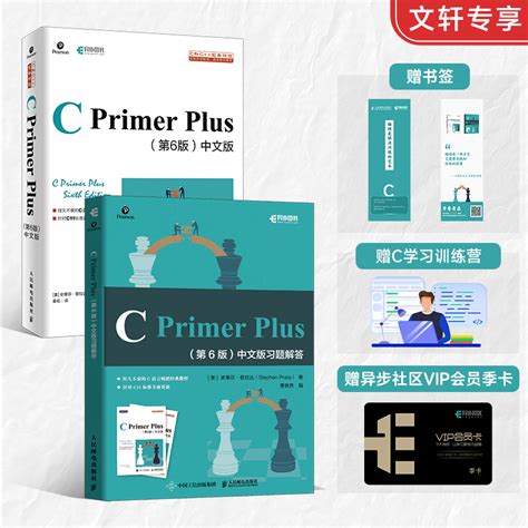 C Primer Plus第6版中文版习题解答【赠会员季卡】c语言编程计算机程序设计教材书c语言从入门到精通零基础自学c语言入门教程书籍虎窝淘