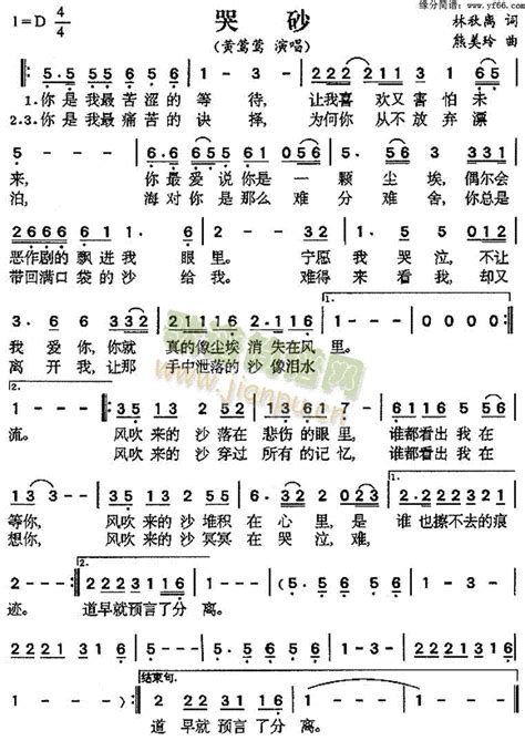张惠妹 哭砂简谱 张惠妹 简谱大全