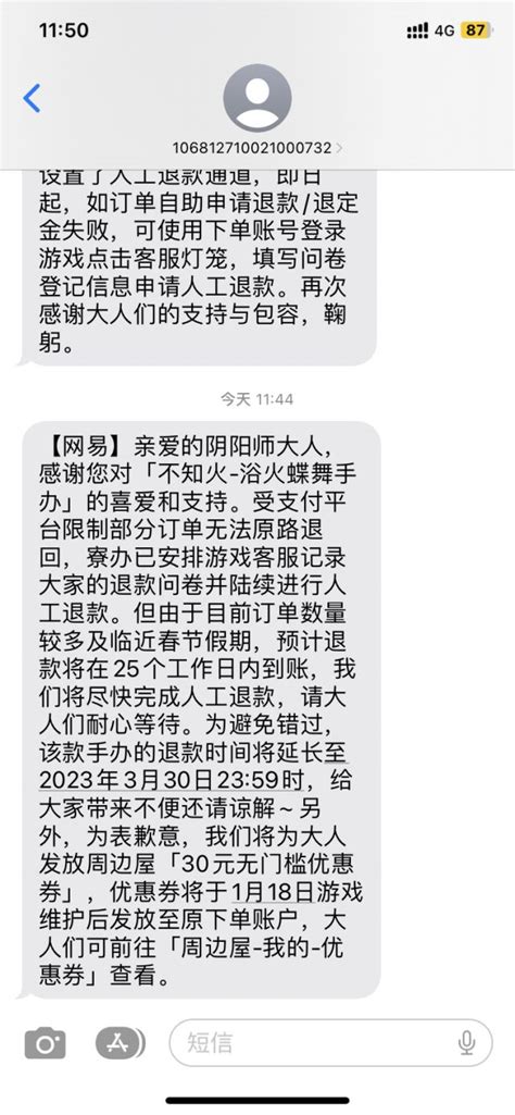 不知火手办这是强制退款了？ Nga玩家社区
