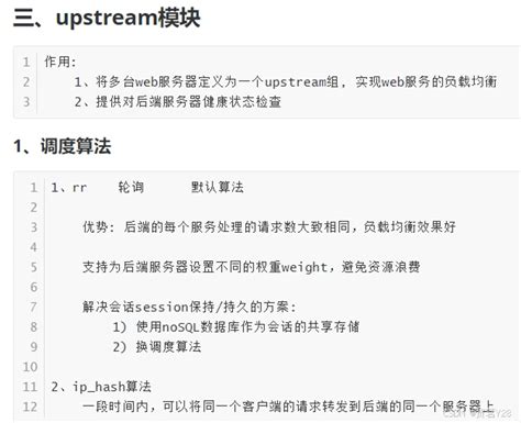 Nginx中upstream模块的使用。nginx Upstream Backup Csdn博客