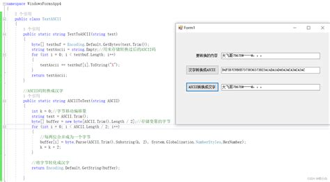 C汉字与ascii码互转公共类c 中文ascii转换 Csdn博客