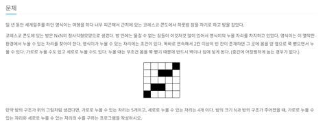 알고리즘java 누울 자리를 찾아라 키워드 문자열