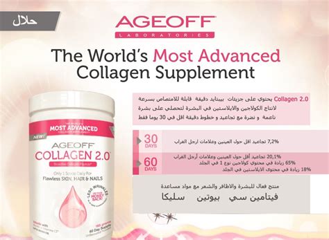 بيبتايد الكولاجين Ageoff® Collagen 20™ Peptide Powder Vitamenia