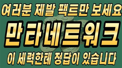 만타네트워크 코인🏆역대급 불장에서 수익 싹쓸이하자 만타네트워크코인만타네트워크코인전망 Youtube