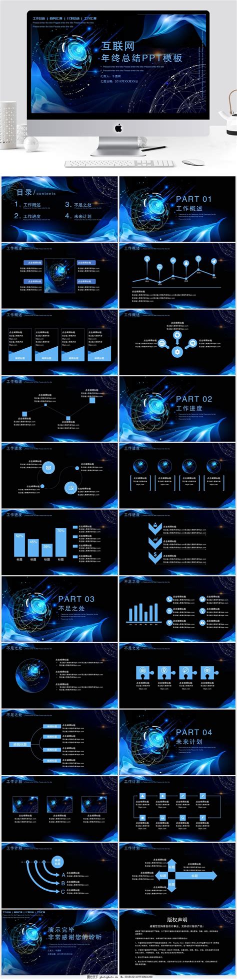 互联网行业年终总结汇报ppt模板图片工作汇报ppt模板 图行天下素材网