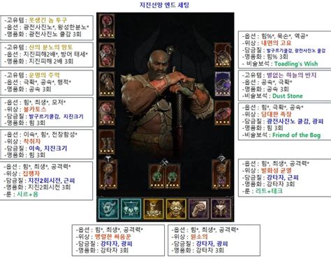 디아블로4 인벤 [시즌7] 지진 선망 빌드 소개 디아블로4 인벤 야만용사 게시판