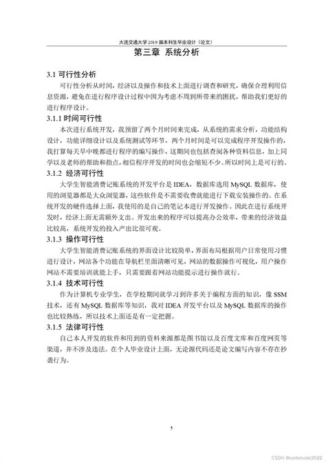 基于springboot大学生智能消费记账系统的设计与实现（11682） Csdn博客