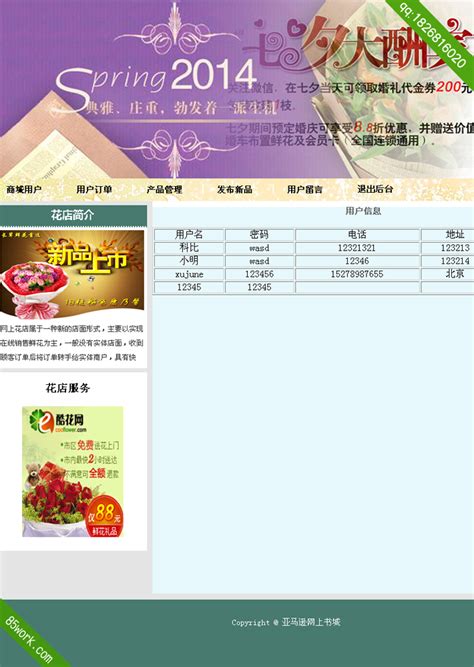 网上花店主题asp动态网页毕业设计作业成品 学生网页设计制作作业 网页制作作业成品 网页设计作业 计算机毕业设计 php作业 asp作业 网页模板 帮我作业网