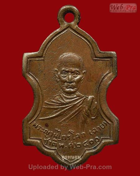 ปี 2479 เหรียญรุ่นแรกรุ่นเดียว พระญาณไตรโลก ฉาย คงฺคสุวณฺโณ วัดพนัญเชิงวรวิหาร จ อยุธยาฯ