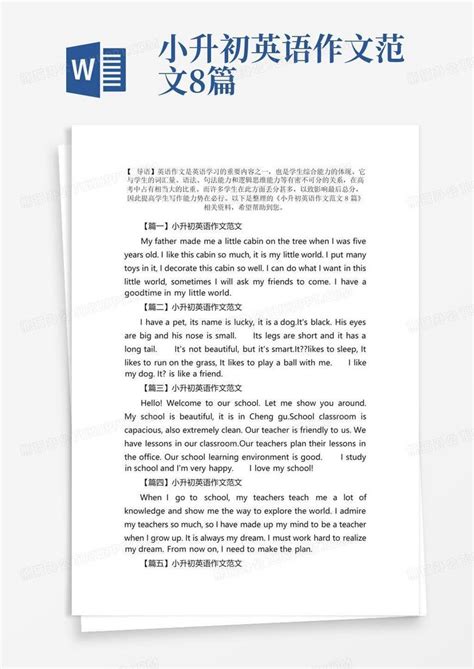小升初英语作文范文8篇Word模板下载 编号qpmavwjd 熊猫办公