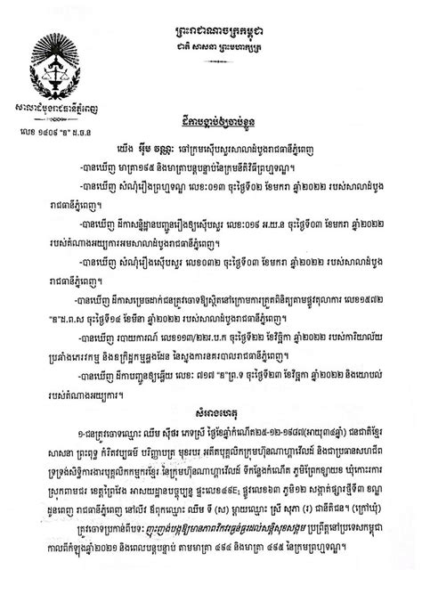 សមត្ថកិច្ចឃាត់ខ្លួនមេក្លោងដឹកនាំបាតុកម្មខុសច្បាប់នៅ Naga World ឈ្មោះ ឈឹម ស៊ីថរ សារជាថ្មី