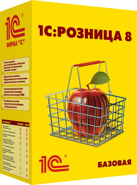 1С Розница 8 Базовая версия Электронная поставка купить лицензию по выгодной цене на