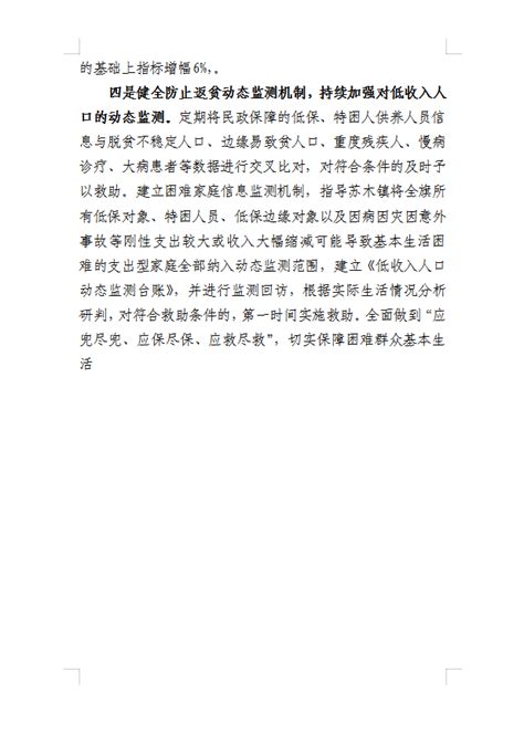 阿拉善右旗人民政府网 社会救助和社会福利 社会救助综合服务中心关于易地搬迁后续帮扶工作自查总结
