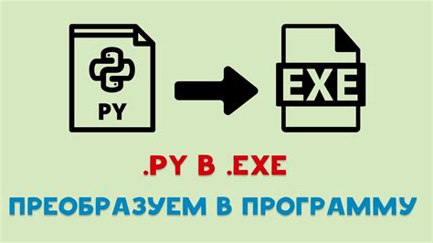 Python В Exe при помощи Auto Py To Exe Youtube