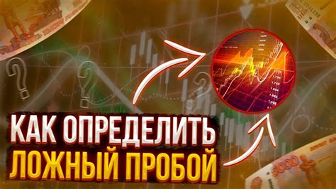 ТРЕЙДИНГУ С НУЛЯ ЛОЖНЫЙ ПРОБОЙ УРОВНЯ ТРЕЙДИНГ ОБУЧЕНИЕ Youtube