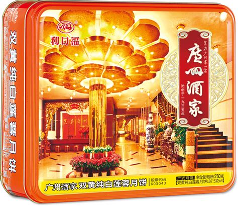广州酒家月饼广州酒家双黄白莲蓉月饼