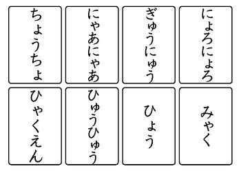 Extension Hiragana Small Ya Yu Yo Sight Words Cards By Hi Et Tpt