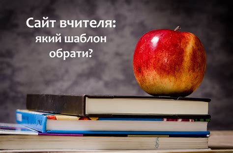 Найкращі шаблони для сайту вчителя ⭐ Блог Monsterpost Україна