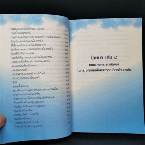 หนังสือ อิเหนา เล่ม 4 พระบาทสมเด็จพระพุทธเลิศหล้านภาลัย รหัส 1073374 ขายหนังสืออิเหนา เล่ม 4