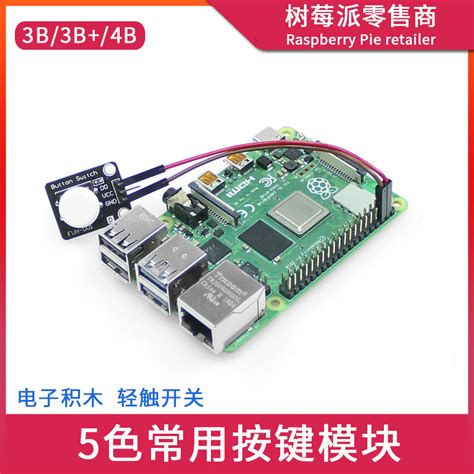 Raspberry Pie 3b4b Switch Button Building Block Microcontroller Light