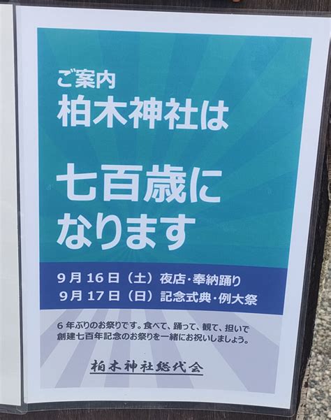 北区今年創建七百年の柏木神社で例大祭が行われるみたい日程は9月16日 土 17日 日 です赤羽マガジン