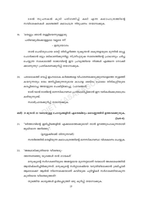 Kerala Sslc Question Pool Malayalam 2024 Pdf Scert Samagra Question Pool Std 10 Malayalam