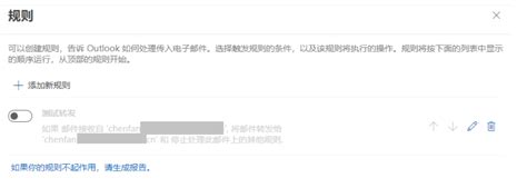 outlook转发规则失效 microsoft qanda